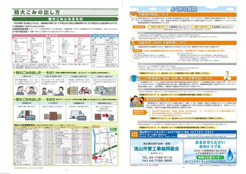 東自治会｜流山市 » ごみの分け方・出し方